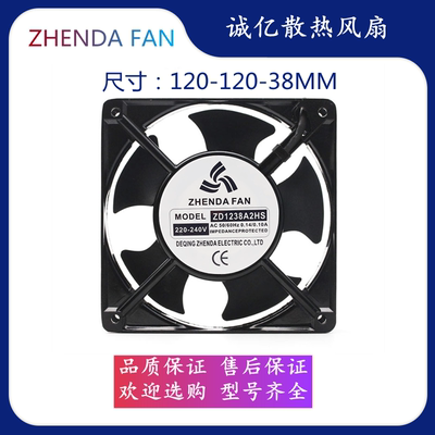 ZHENDA FAN ZD1238A2HS 220V散热风扇工业机柜控制柜静音轴流风机