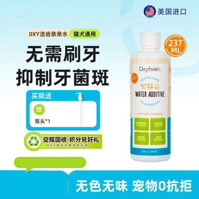 洁齿水祛味抑制牙菌斑无味