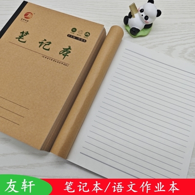 友轩16K笔记本学生记录语文作业本横线格单线格加厚纸张批发