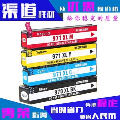 适用惠普970墨盒971XL/X451dn/X476dw/X551dw/X576dw墨水盒