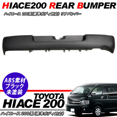 适用于HIACE200系丰田海狮20052015款后保险杠