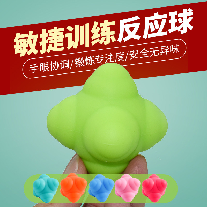 快速反应球六角球篮球运动训练灵敏变向球敏捷训练器材锻炼反应力