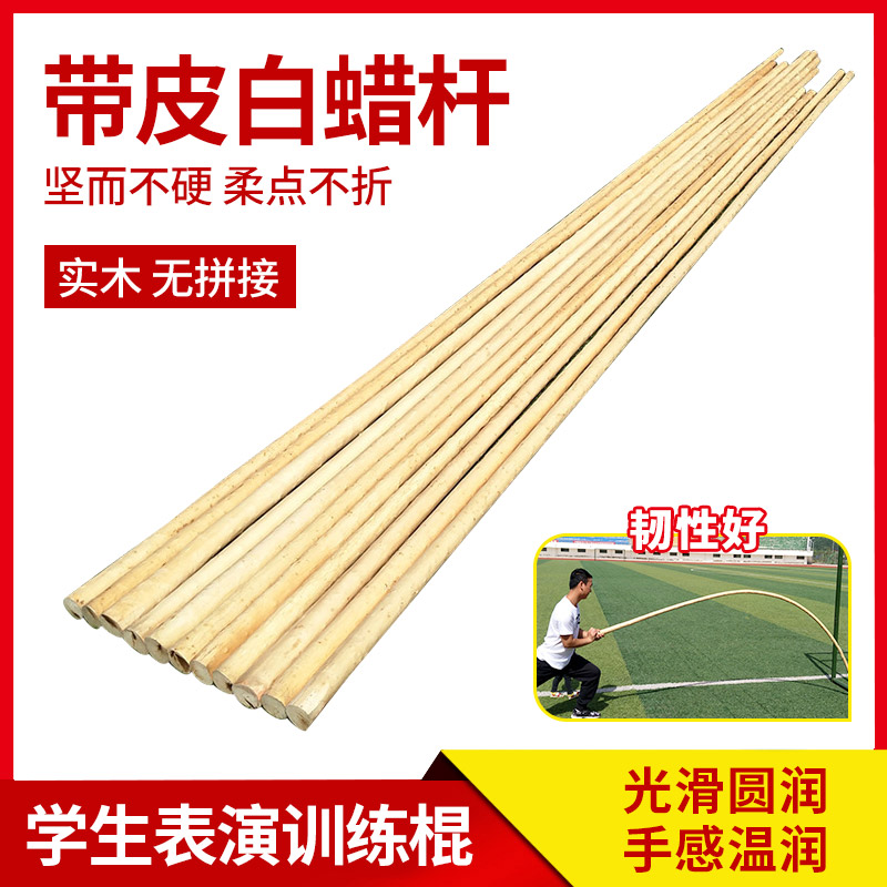 武术棍白蜡杆少林棍齐眉棍太极表演棍红缨枪杆训练棍健身长短木棍