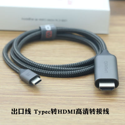 出口美国Typec转hdmi高清线