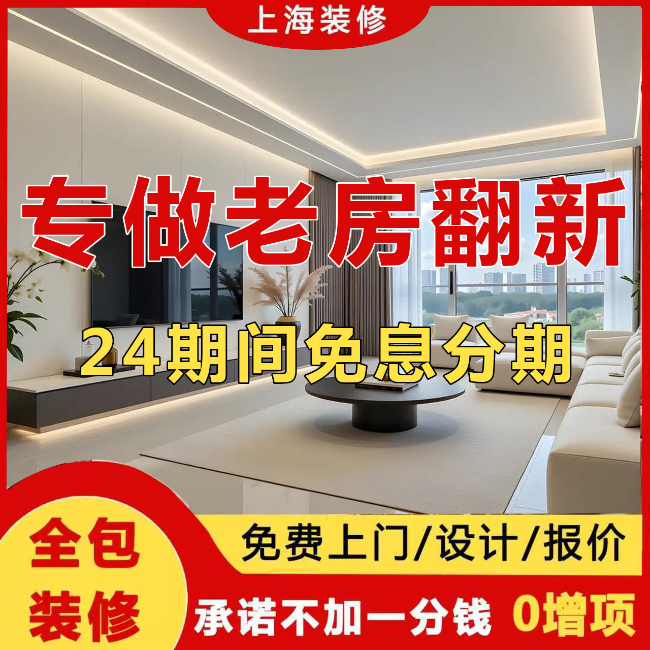 上海全屋整装修设计全包半包老旧房翻新房改造效果图家装公司施工
