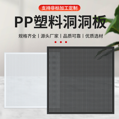 白色PP板加工打孔洞洞板尼龙过滤隔板pe货架挂板塑料板冲孔板定制