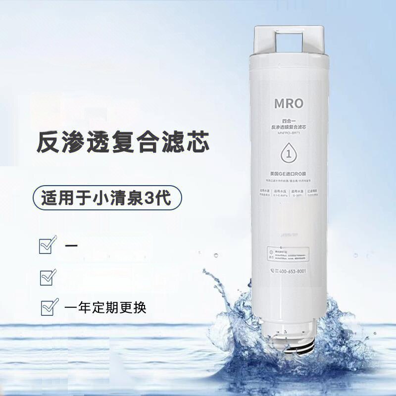 适配于爱温士小清泉第3代净水机滤芯四合一滤芯