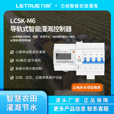 导轨式以水折电智能灌溉控制器