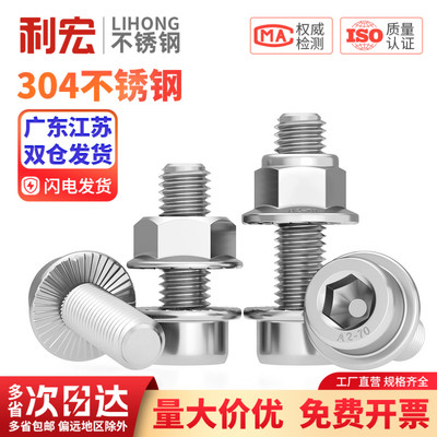 304不锈钢法兰内六角螺丝DIN251组合螺母套装尼龙带齿带垫螺栓