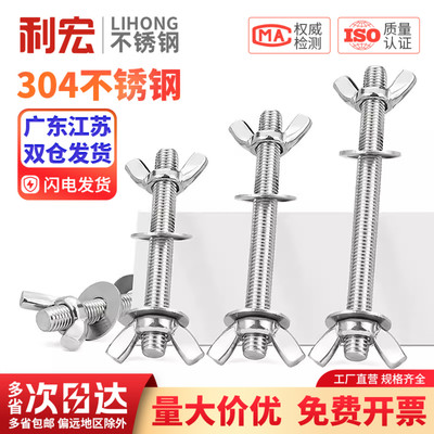 304不锈钢穿墙螺丝对穿丝杆蝶形手拧螺母螺栓套装M3M4M5-M12