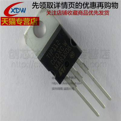 TIP112/120/125/127/132/TIP137/TIP142/TIP147 TO-220 拍一件5个