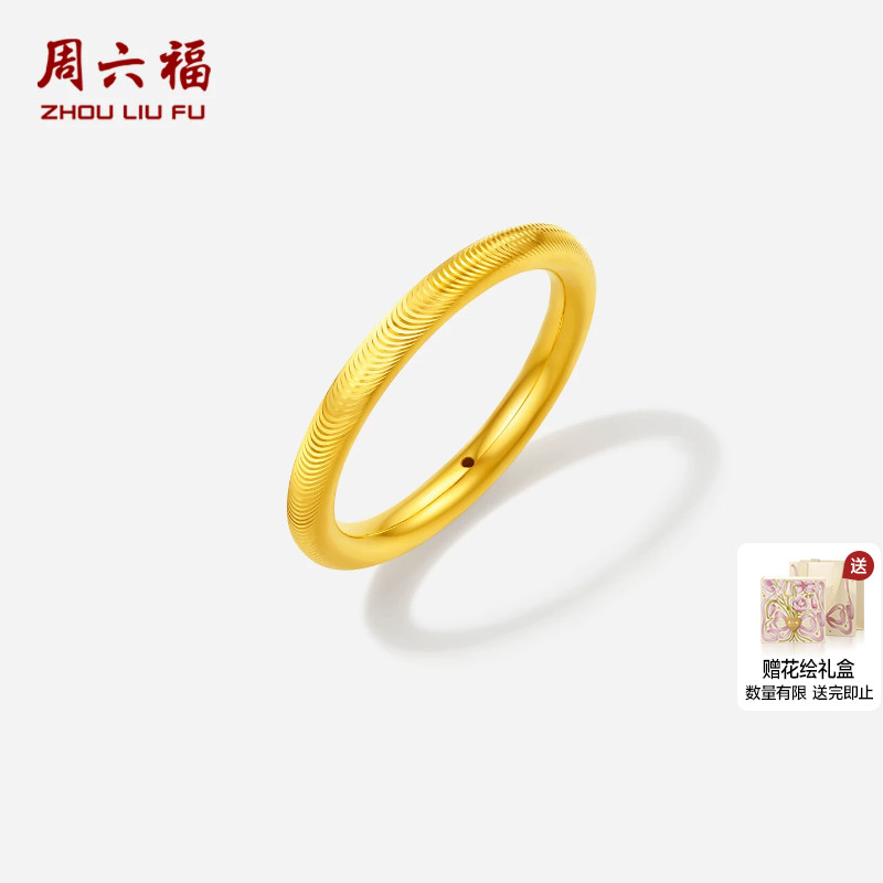【8月12日超级首饰发布】周六福黄金3d硬金戒指女定价七夕礼物