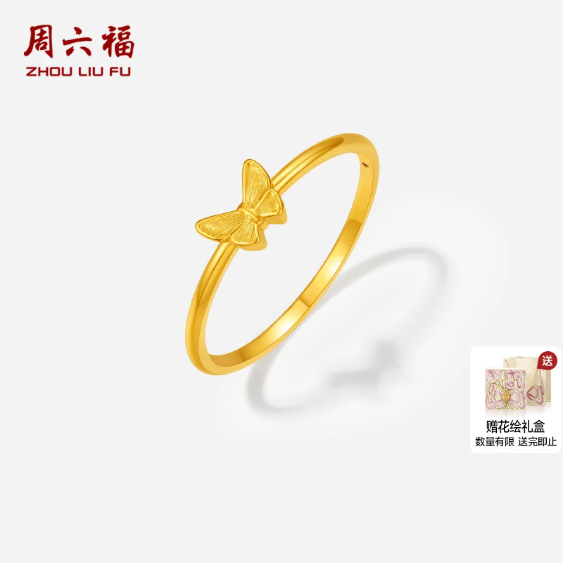 周六福黄金5d硬金戒指女款定价小梦蝴蝶戒指送女生节日礼物