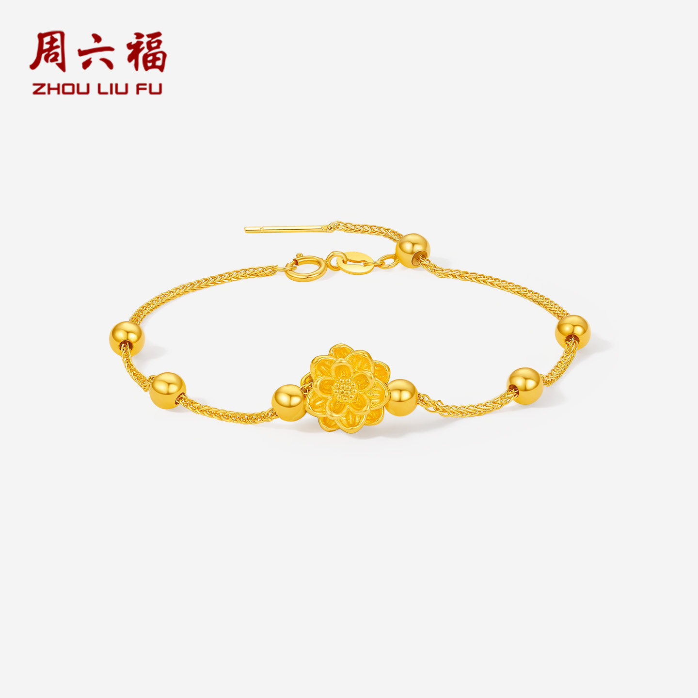 周六福黄金5d硬金转运珠女定价黄金莲花送银手链好运莲莲路路通