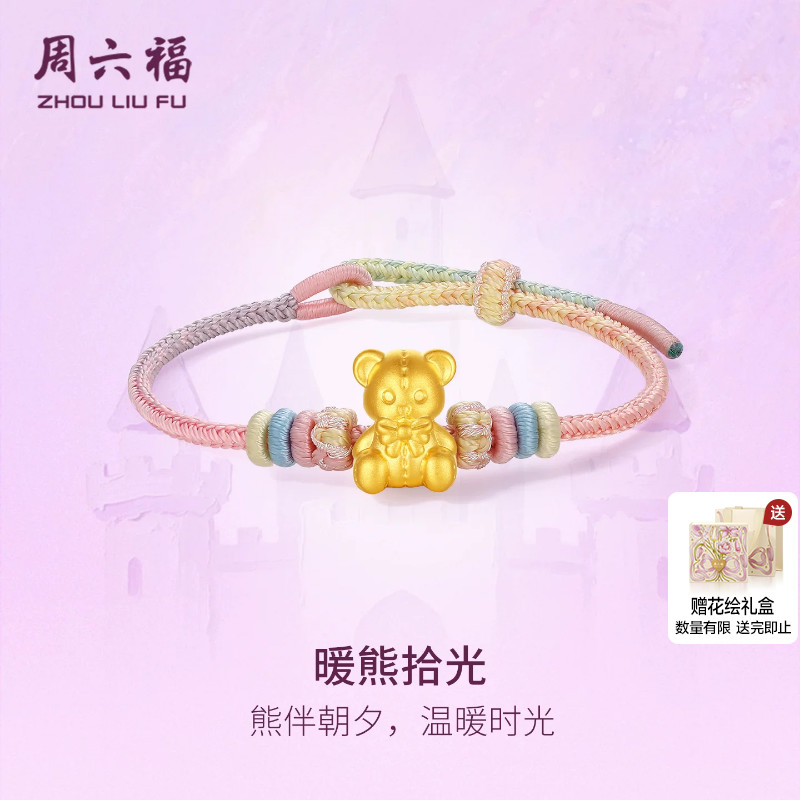 周六福黄金5d硬金转运珠女定价可爱玩偶小熊路路通手饰送七夕礼物