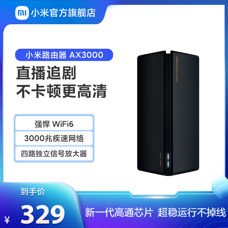 小米路由器AX3000 wifi6路由器家用千兆高速全屋覆盖学生宿舍大户型全千兆端口5Gwifi无线路由器光纤_虎窝淘