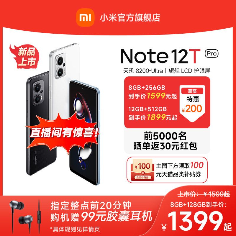 【主图下方领券低至1399元起】Redmi Note 12T Pro手机红米note手机小米手机小米官方旗舰店新品note12tp_虎窝淘