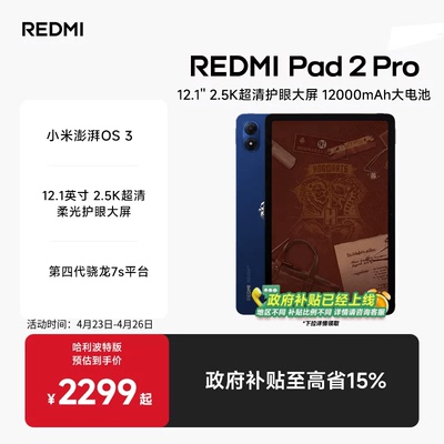 MIUI/小米 红米平板2 Pro平板电脑 REDMI Pad 2 Pro 哈利波特版
