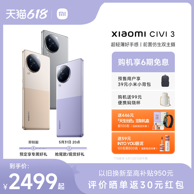 小米 Civi3 手机推出“天生出色”定制礼盒，含手环、 唇泥、 散粉、眼影盘 - IT之家