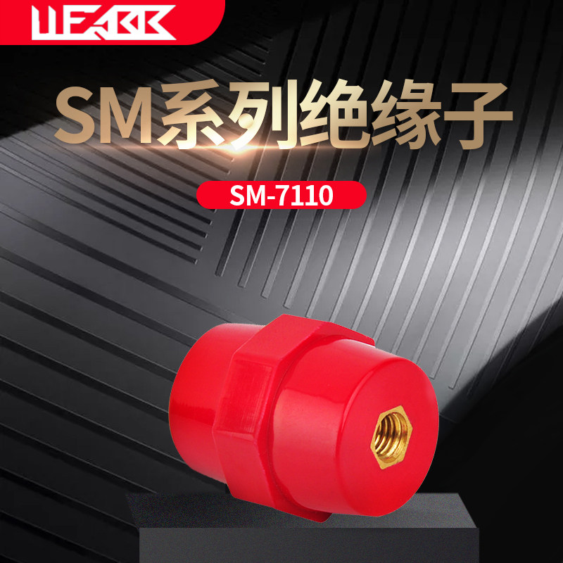 LUEABB高强度绝缘子M8M10SM-7110*45绝缘子配电辅材绝缘材料C级