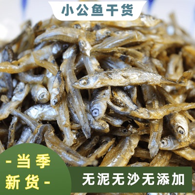 徐州小鱼干干货淡水鱼小河鱼邳州小公鱼干小鱼仔辣椒炒小鱼无盐