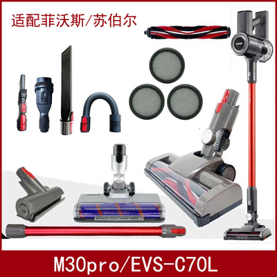 适配苏泊尔EVS-C70L/菲沃斯M30pro无线吸尘器电动地刷过滤网配件