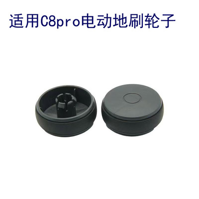 适家适配苏泊尔吸尘器VCS63S-C8 PRO S电动地刷包胶轮子配件