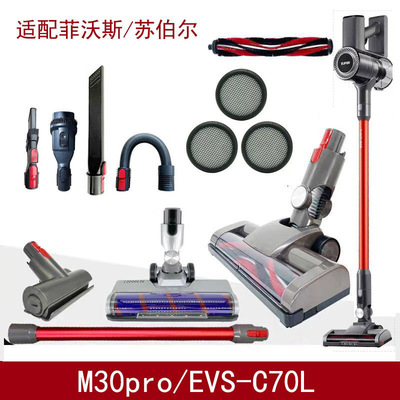 适配苏泊尔EVS-C70L/菲沃斯M30pro吸尘器配件电动地刷过滤网扁吸