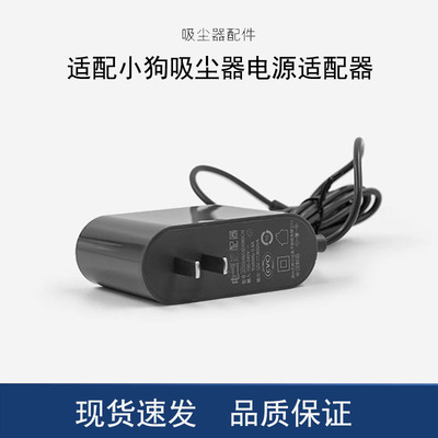 适家适配小狗吸尘器配件T10/T11Pro/T12充电器D531电源适配器