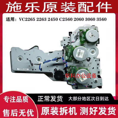 富士施乐V2263 C2265 C2060 C2560 C2260 2450 电机马达 齿轮组件