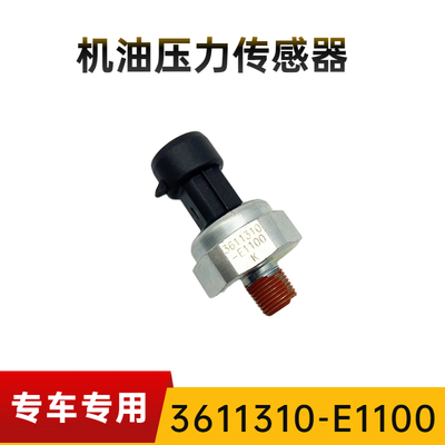4H发动机3611310机油压力传感器