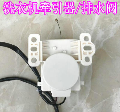 伊莱克斯洗衣机EWT6011QS排水电机 EWT7022QS全自动牵引器 放水阀