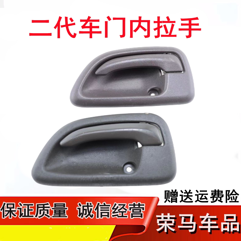 适用于之星2代 二代6382/6399 S460前门内拉手 车门内把手 铁扣手