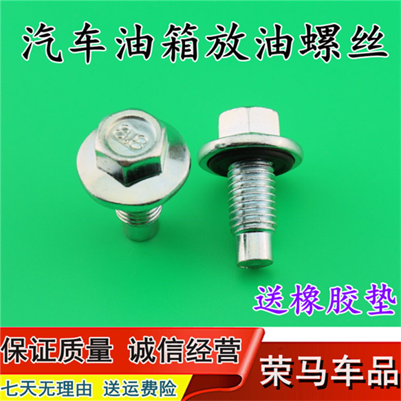 适配博瑞博越新帝豪GSGLGC7金刚熊猫油底壳放油螺丝螺栓螺塞带垫
