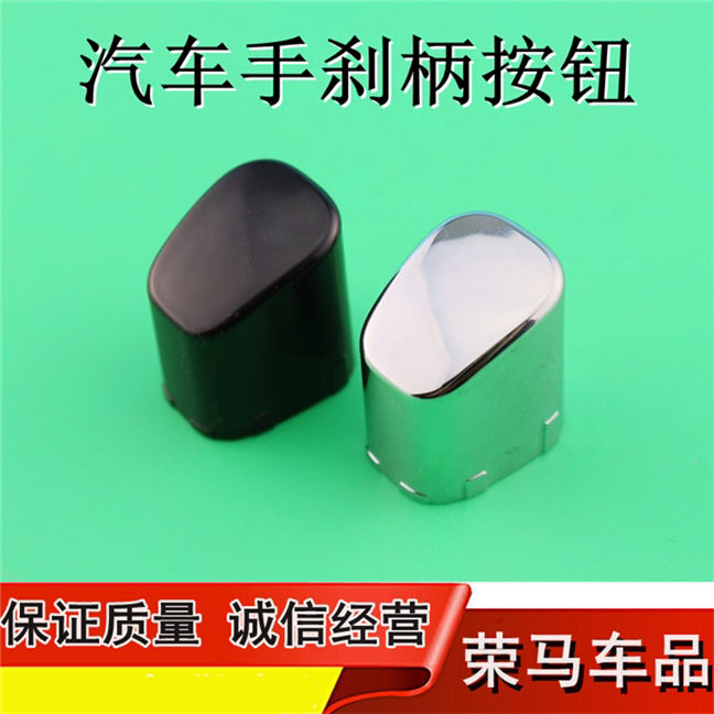 适配大众新捷达新桑塔纳新波罗Polo昕锐手刹按钮按键手刹罩盖开关