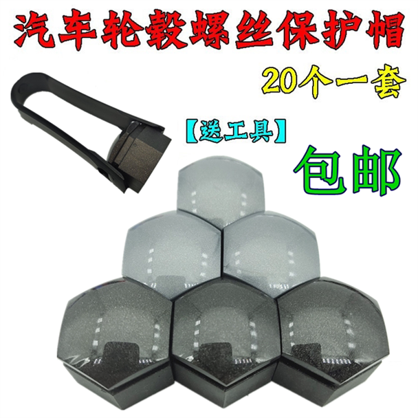 汽车轮胎螺丝帽轮毂螺丝盖装饰帽扣远景百万款帝豪新金刚博瑞越越
