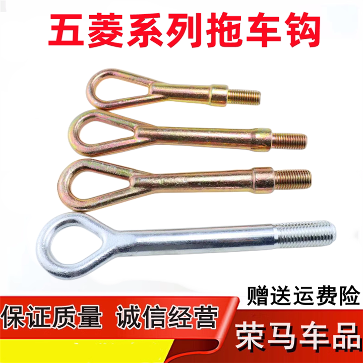五菱宏光荣光6407/6450/S/V小卡/新卡征程拖车钩宝骏牵引钩拉车钩