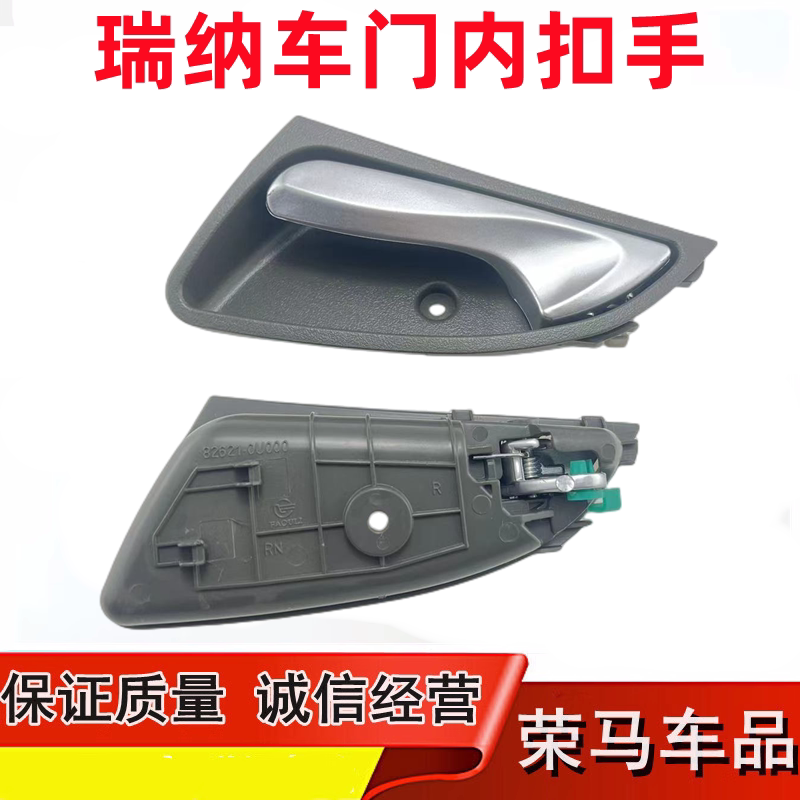 现代瑞纳车门内拉手 瑞奕内扣手内把手 银色开门内拉手前后内拉手