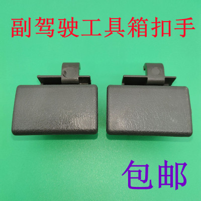 适用众泰2008杂物箱锁扣手 五菱小旋风 工具箱扣手  储物盒拉手