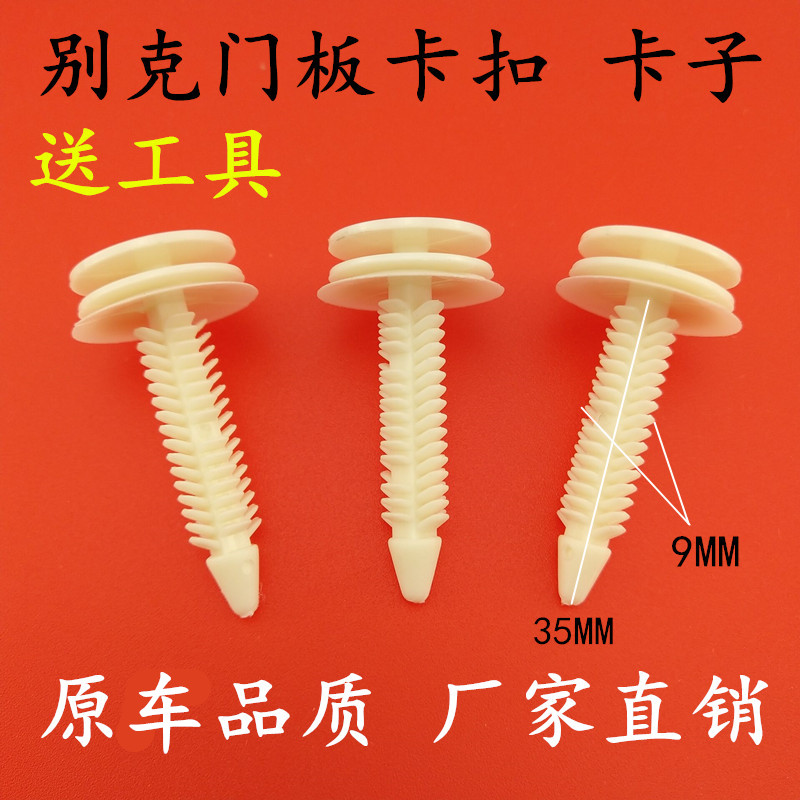 别克老君威新世纪君越GL8商务车陆尊车门内饰板卡扣门板卡子