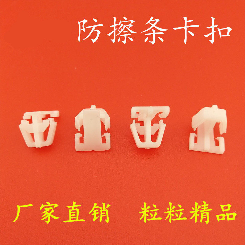 适用于7代七代雅阁飞度车身防擦条防刮条车门防撞条卡子卡扣包邮