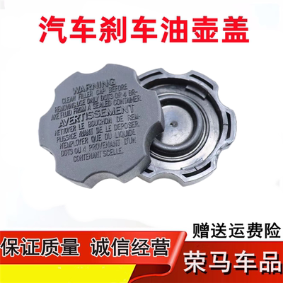 适用于江淮同悦RS和悦制动油壶盖 瑞风S5 S3 M4 M2 M6 刹车油壶盖