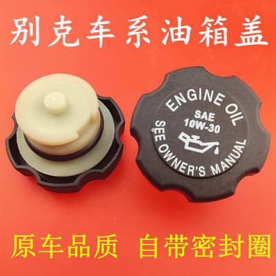 别克老君威新世纪皇朝2.5/3.0机油盖 GL8陆尊发动机盖子 机油口盖