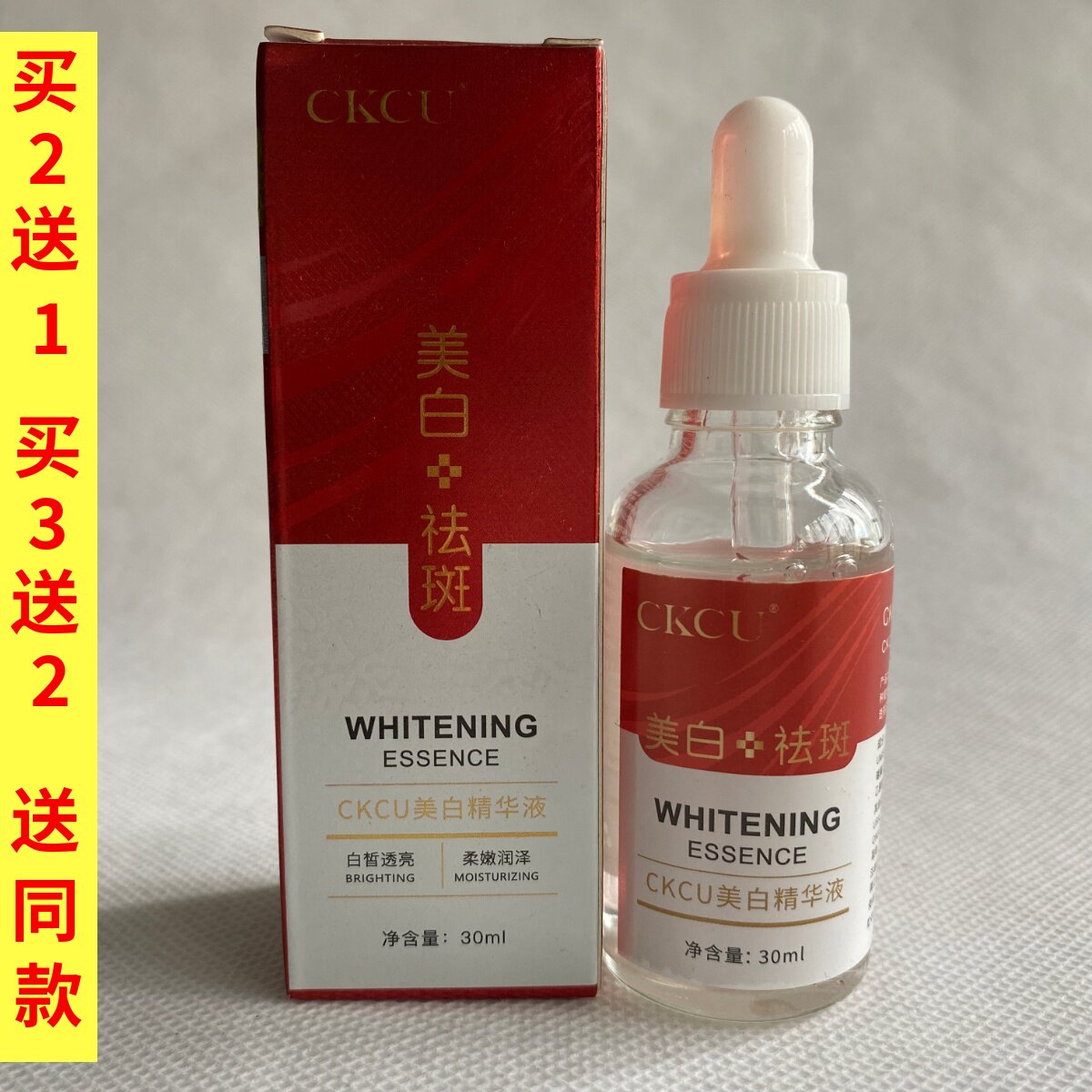 CKCU美白祛斑淡斑精华液30ml烟酰胺脸部去黄补水提亮肤色保湿
