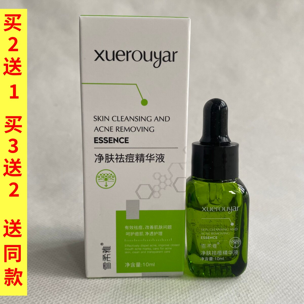 雪柔雅净肤祛痘精华液小绿瓶淡化痘印收缩毛孔去粉刺闭口痘痘正品