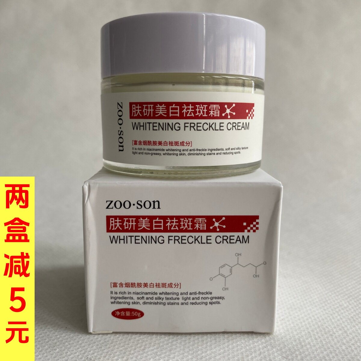 Zoo·Son左香肤研美白祛斑霜烟酰胺面霜50g