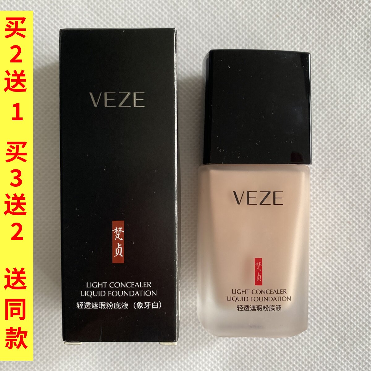梵贞化妆粉底液遮瑕保湿持久控油平价底妆干皮气垫BB霜养肤CC膏女