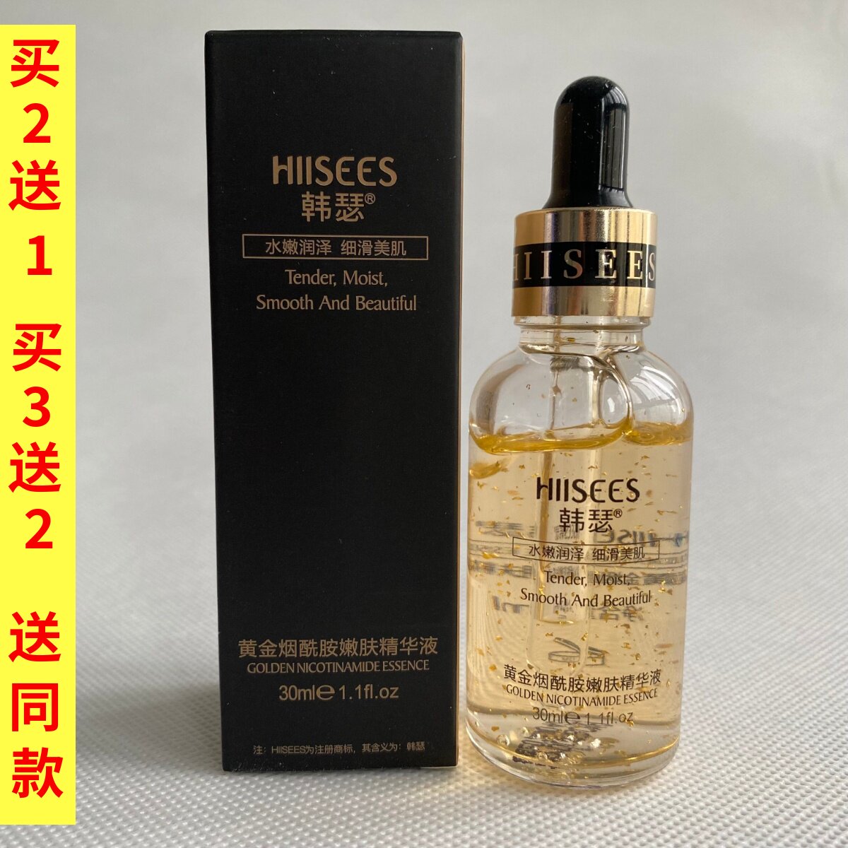 韩瑟黄金烟酰胺嫩肤精华液30ml原液