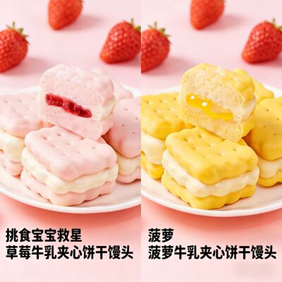 东妮草莓牛乳夹心饼干馒头半成品速食早餐卡通面点儿童营养早饭