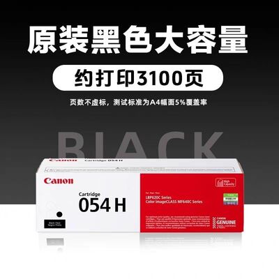 原装佳能CRG054H硒鼓MF645Cx/643Cdw/641Cw/LBP621Cw/623Cdn/Cdw